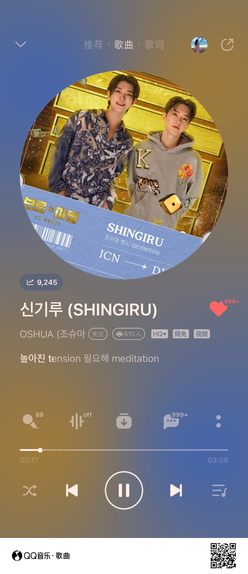 Seventeen Community Post 신기루 잘 들어요 중독되었습니다🫣🫣 태양아래 우린 땀범벅 땀범범 땀범