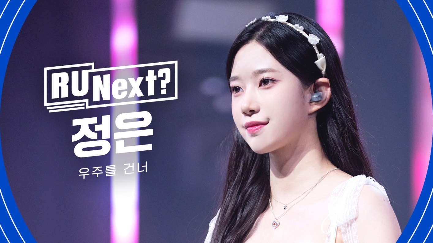 위버스 ILLIT Media - R U Next? 정은 JEONGEUN l 4R rehearsal FanCam