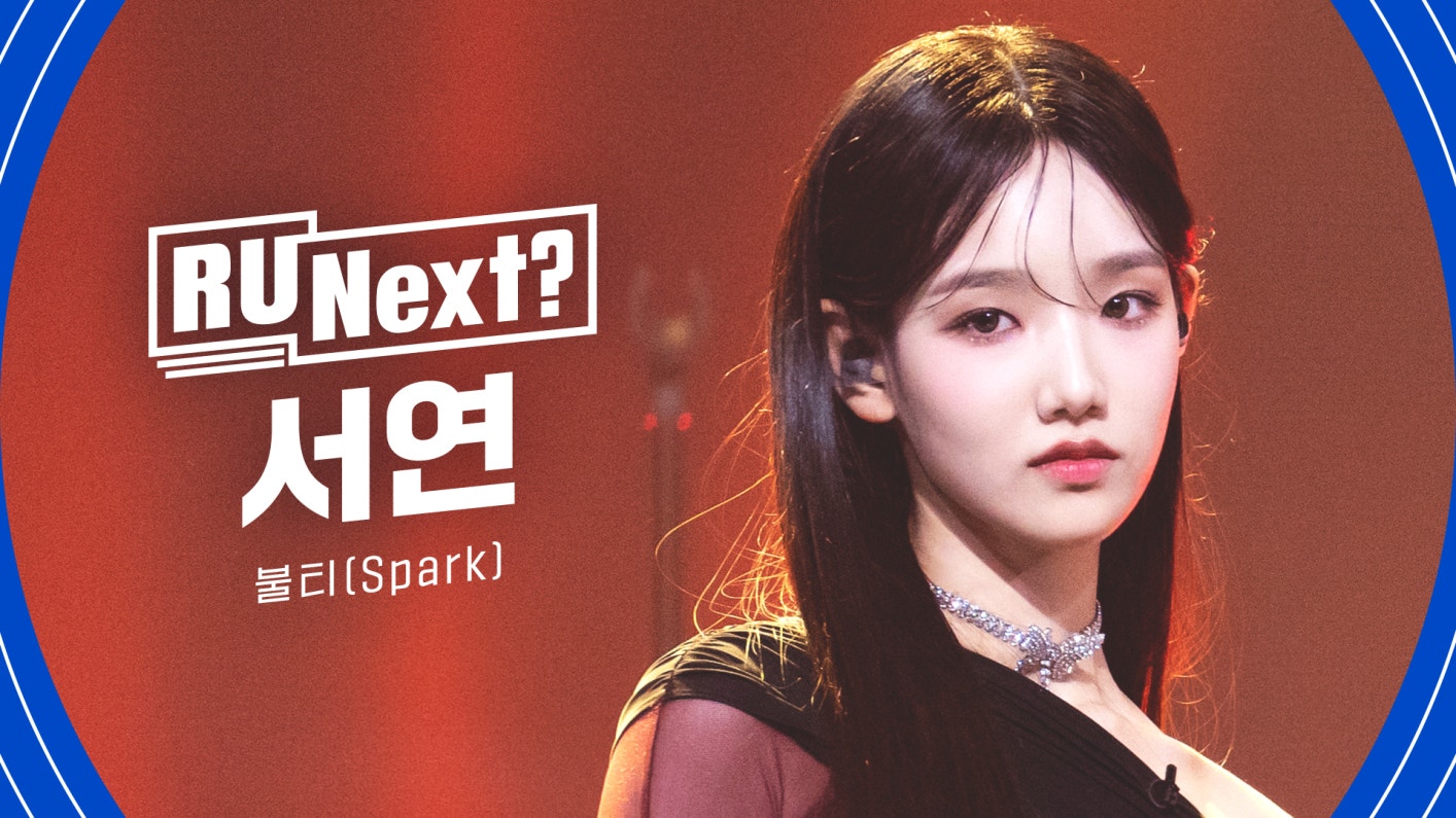 Weverse ILLIT Media - R U Next? 서연 SEOYEON l 4R rehearsal FanCam