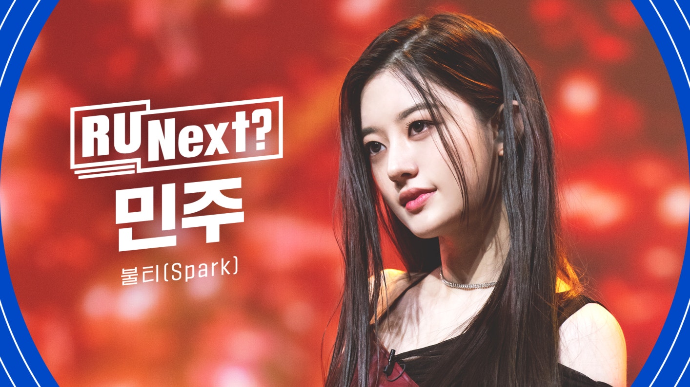 Weverse ILLIT Media - R U Next? 민주 MINJU l 4R rehearsal FanCam