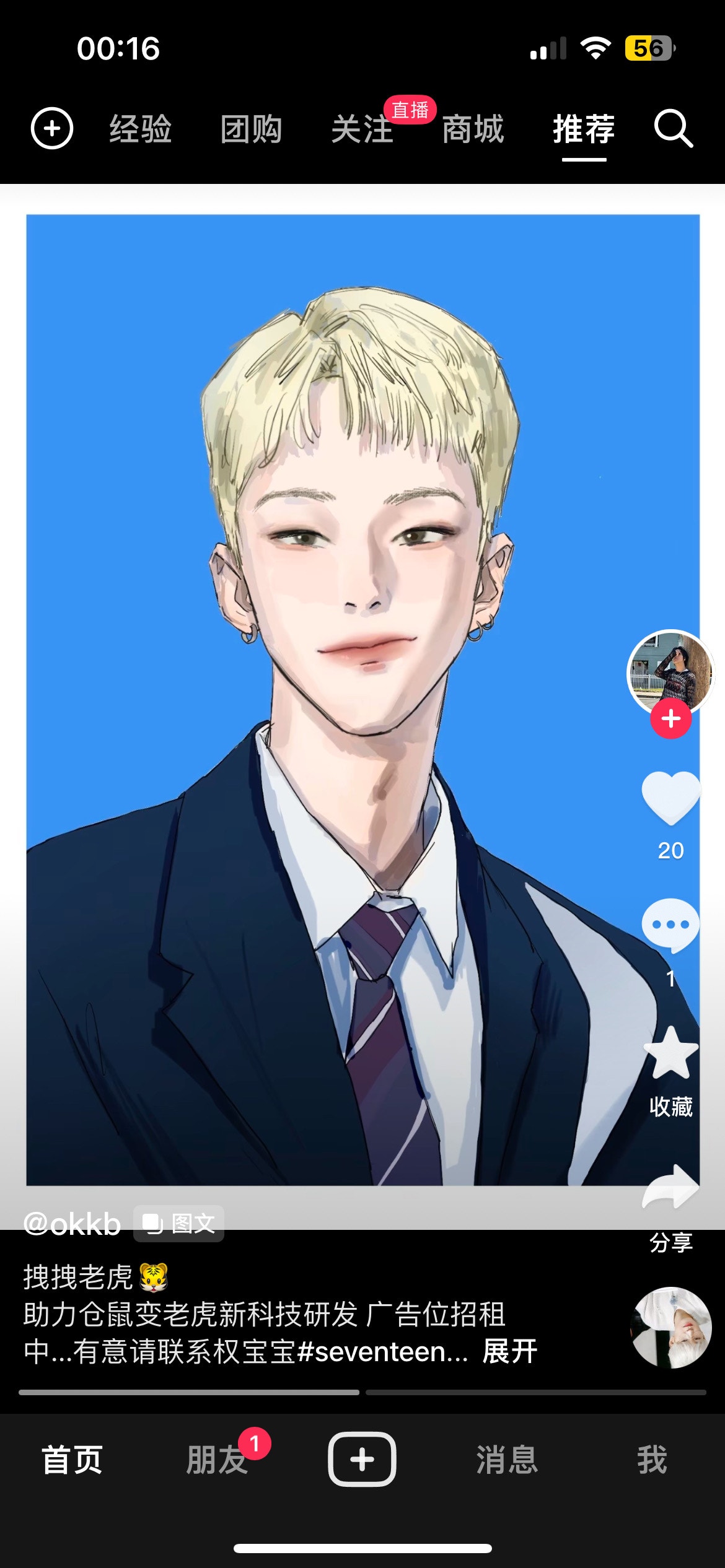 Seventeen Community Posts 啊啊啊在抖音看到的