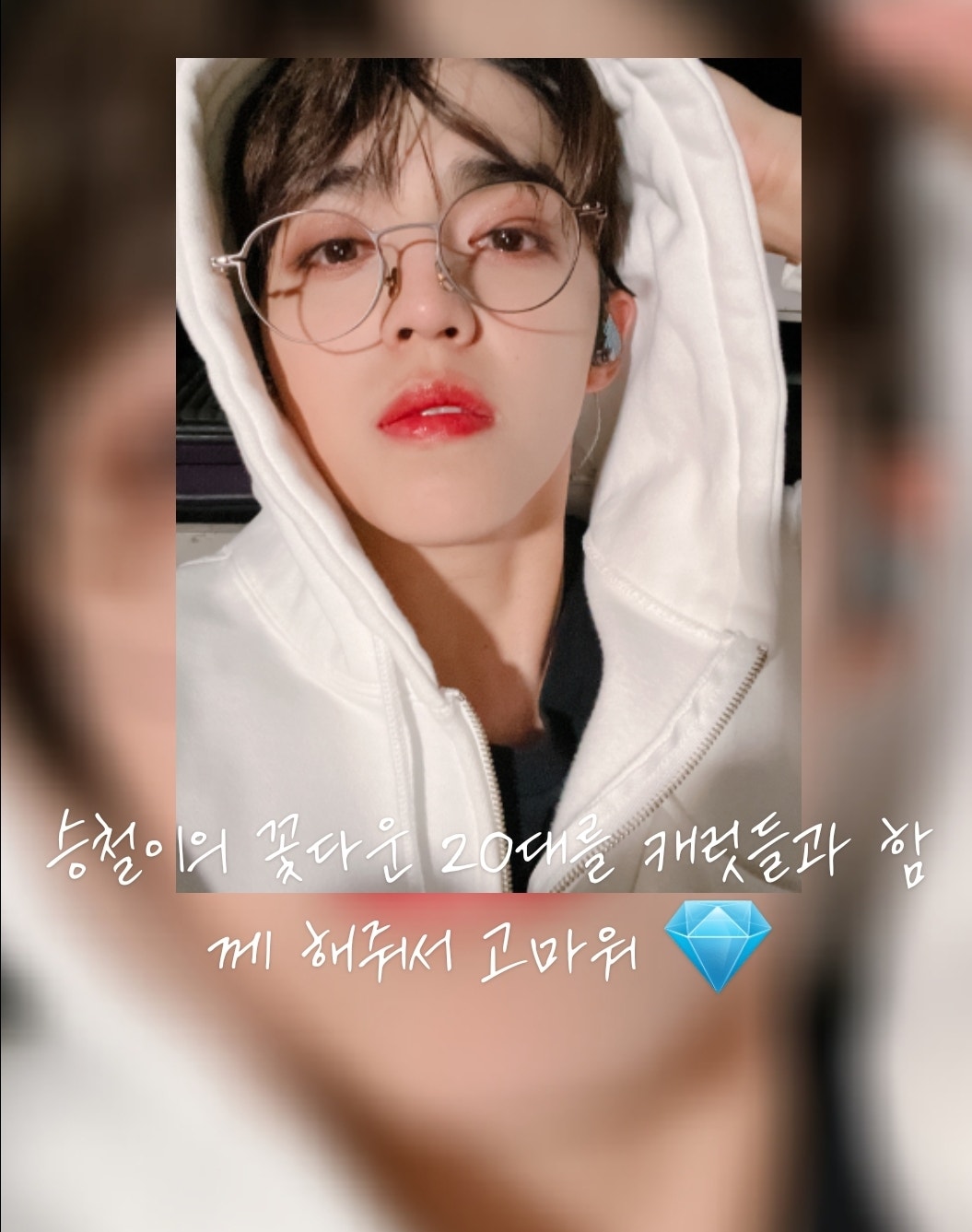 SEVENTEEN Community Post - #HAPPY_SCOUPS_DAY🍒 승철이의 꽃다운 20대를 캐럿들과 함께 해줘서 ...