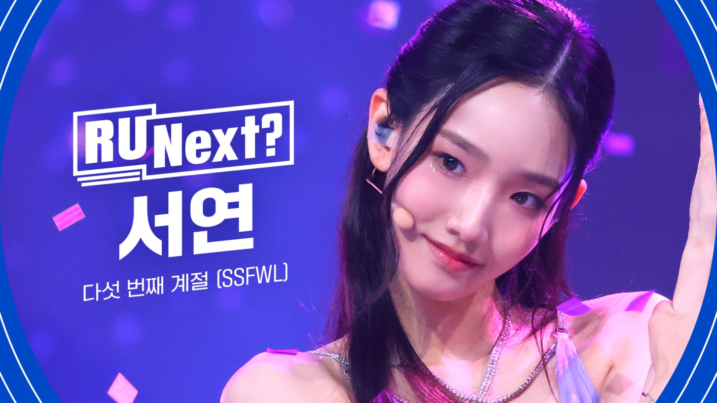 Weverse ILLIT Media - R U Next? 서연 SEOYEON l 5R rehearsal FanCam