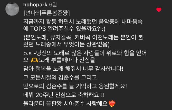 Kim Jun Su Community Post 라디오 듣다가 내 질문이 선택되어서 뇌로가 정지 되었어요3곡 고르기