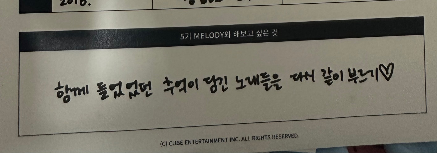 Btob Community Posts 오랜만에 멜로디 5기 굿즈 구경하는데 뚜둔 너무 대놓고 스포가 있었다 이 굿즈는 분명