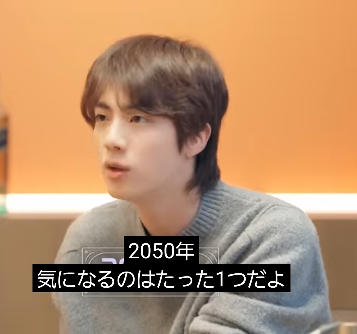 Bts Community Posts Dear Jin From Army ジンくんおはよう 2050年気になるのはたった1つだよ