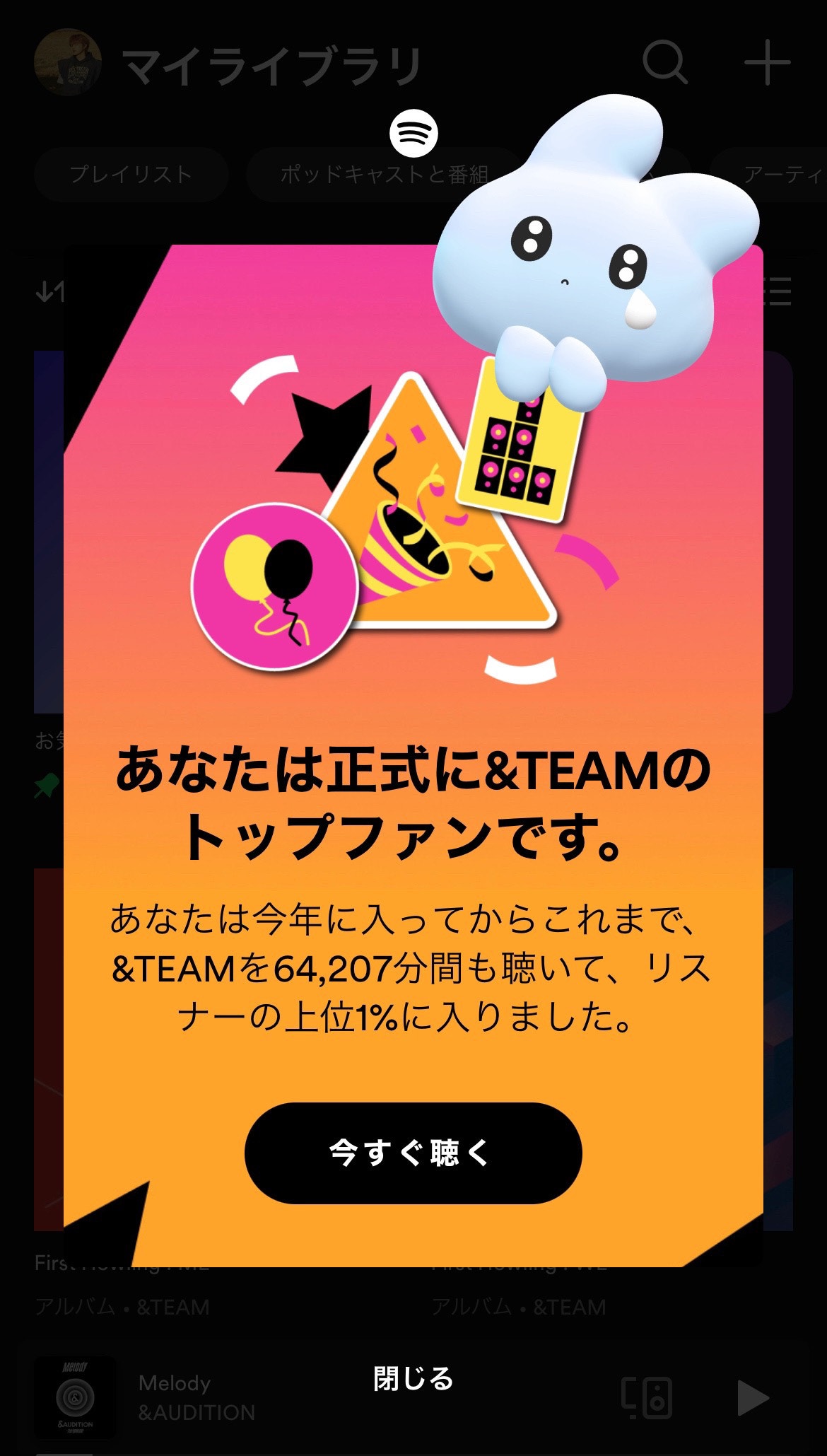 &TEAM Community Post - #to_andteam &TEAMのみんなー！！！ Spotifyさんから&TEAMのトップ ...
