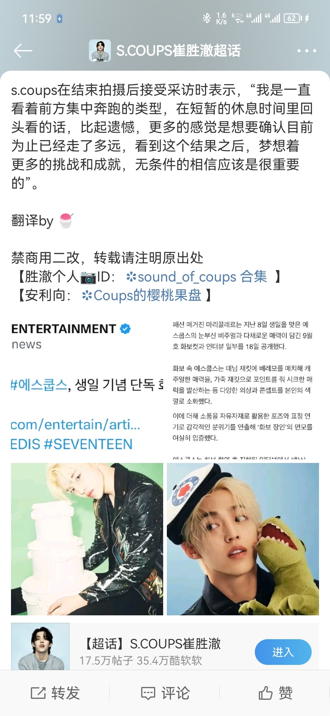 SEVENTEEN Community Posts - 他说的这些好像在安慰我，不要细数着过去的苦痛过日子，我们一起向着前方集中奔跑吧😭💕