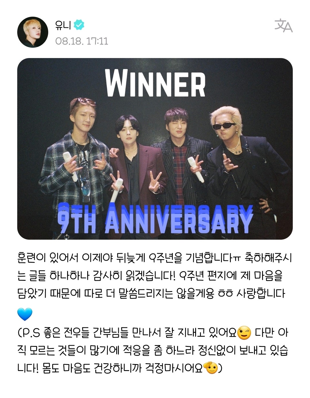 WINNER Community Post - #to_yoon 진짜 넘 감동이야 씅윤...🥹🫶 건강히 잘 지내구 있다니 다행이야💙 위너 9주년 함께 축하해 줘서 너무 고마워💗 ...