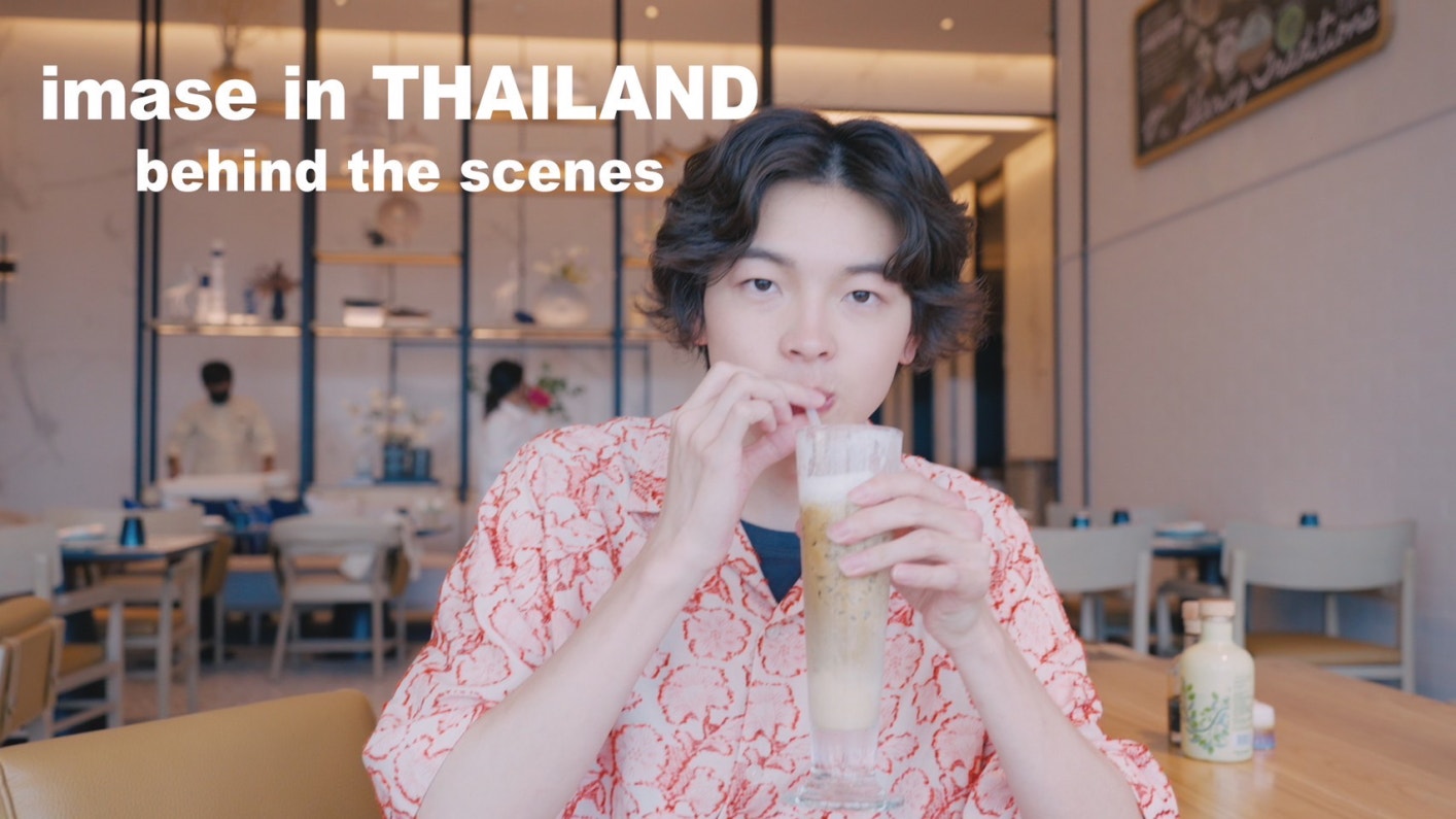 imase Community Posts - 6月にタイに行った時の様子を収めたメイキング映像が公開っ！！！🇹🇭 またタイ行きたすぎる！！！ 是非ご覧ください！🫶 https://youtu ...