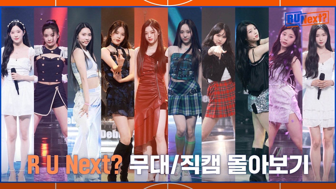 R U Next? Performance & Fancam Compilation 🔥