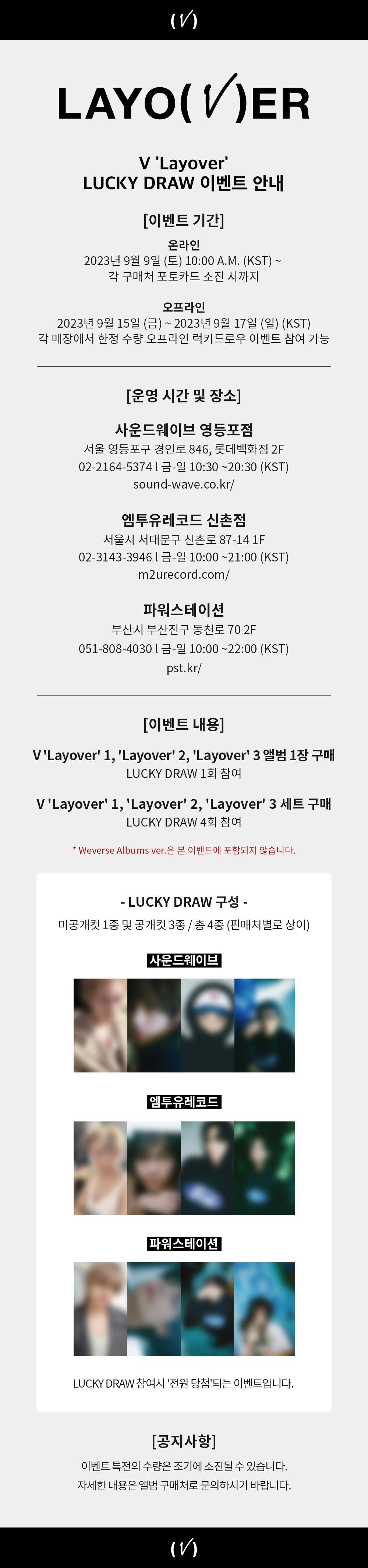 [공지] V 'Layover' LUCKY DRAW 이벤트 안내 : 클리앙