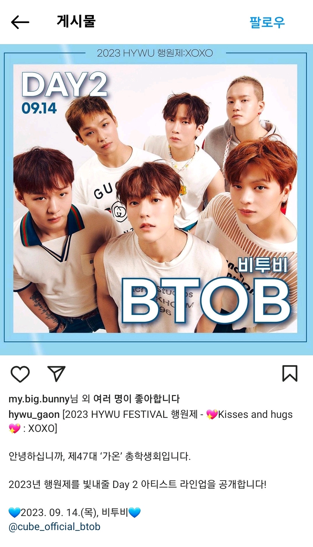BTOB Community Posts - 이거 진짜인거죠? 저희학교 3년동안 축제 없이 보냈는데 작년엔 예산 부족해서 못한다 그러고 그랬던 곳이었는데.. 저희학교 무대가 ...