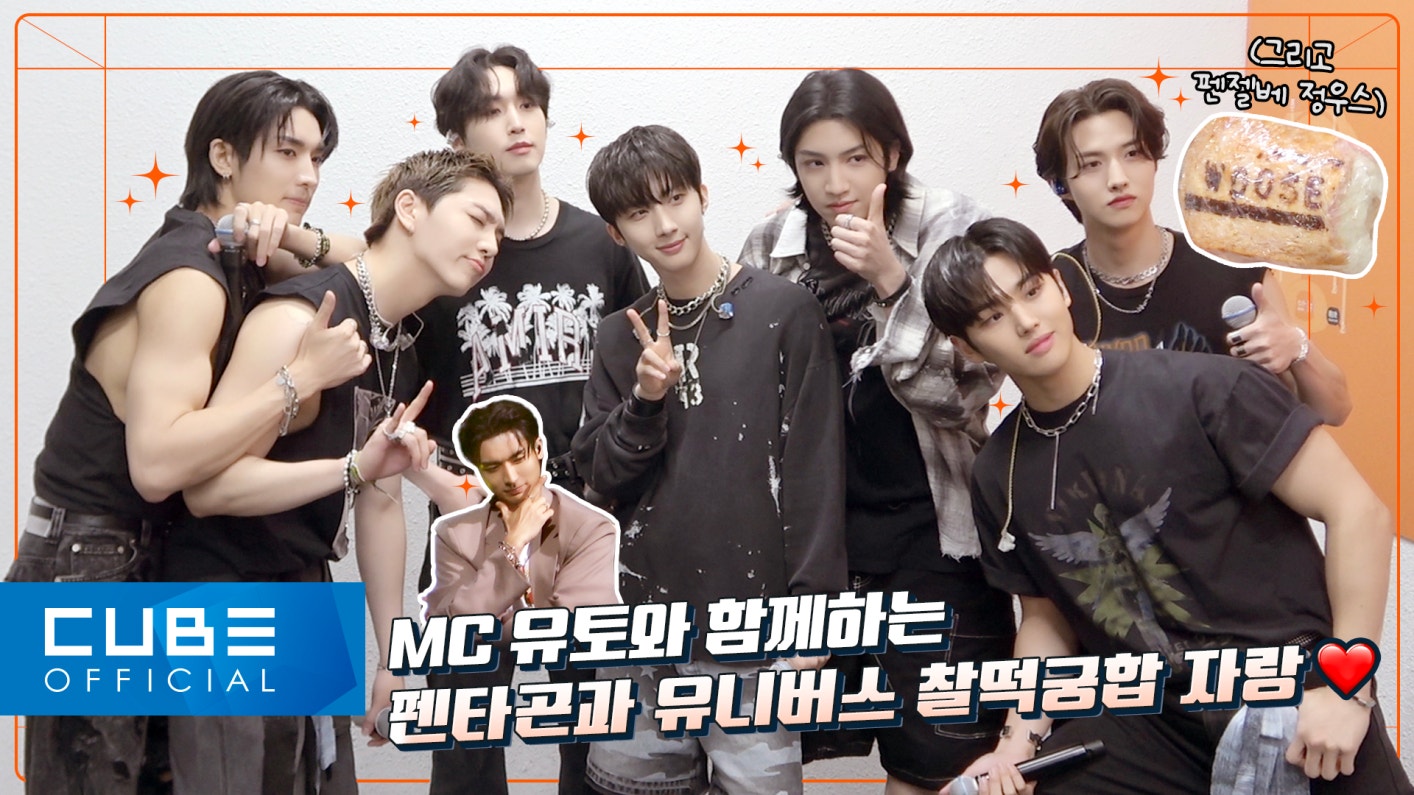 펜타곤(PENTAGON) - 펜토리 #190 (THE KLOBAL LIVE 2023 비하인드 🎤)