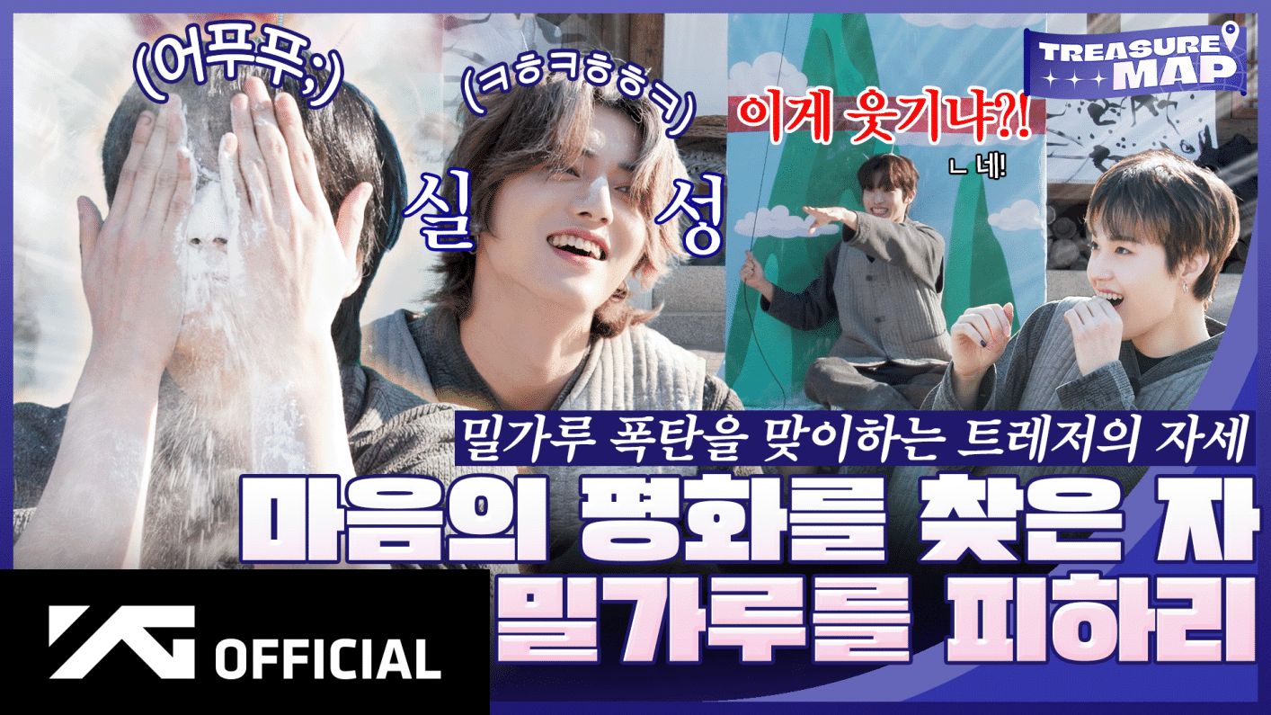 Weverse TREASURE Media - [TREASURE MAP] EP.63 🌿 마음의 평화를 찾은 자 😶‍🌫️ 밀가루를 피하리