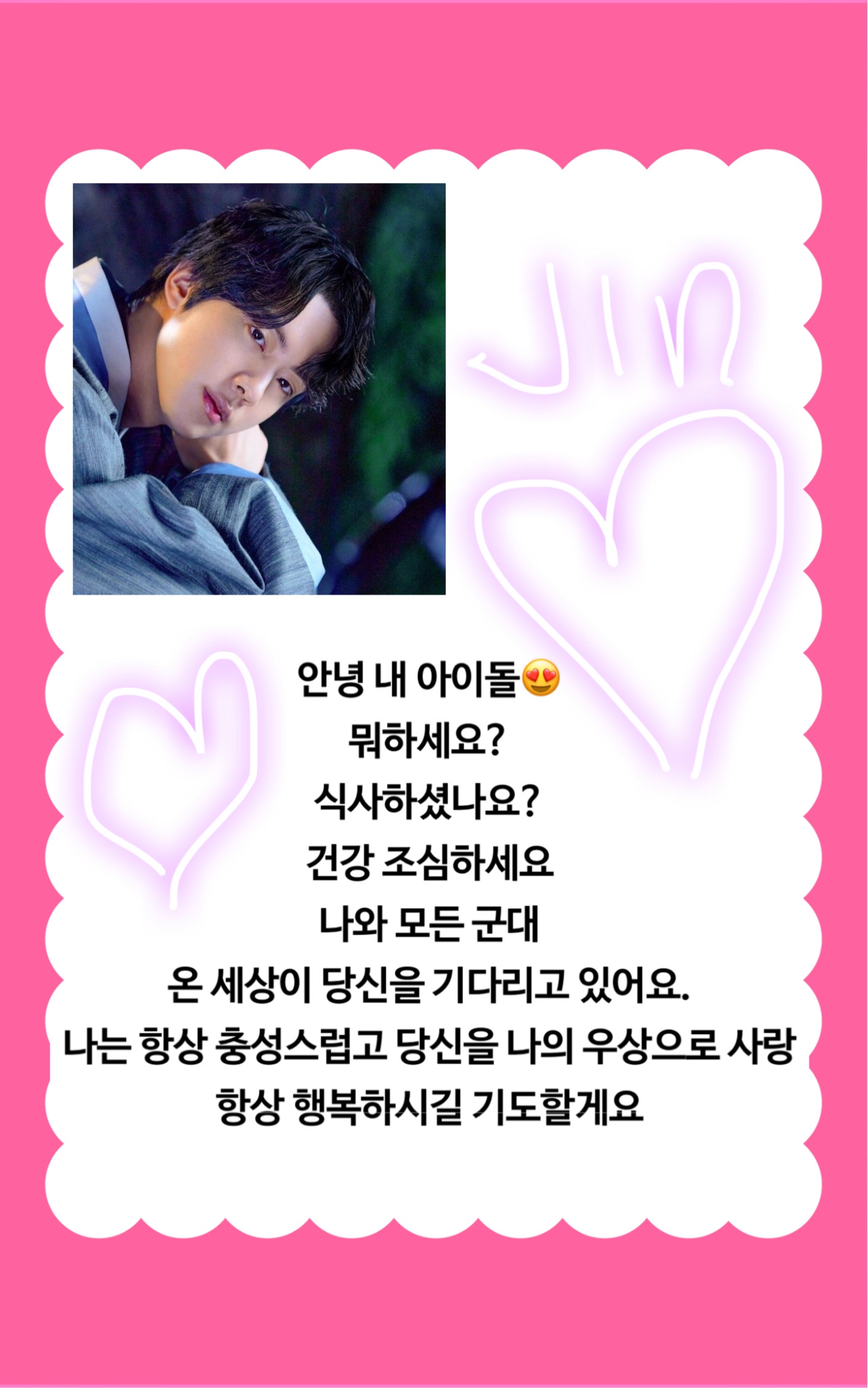 Bts Community Fan Letter 안녕 내 아이돌😍 뭐하세요 식사하셨나요 건강 조심하세요 나와 모든 군대 온
