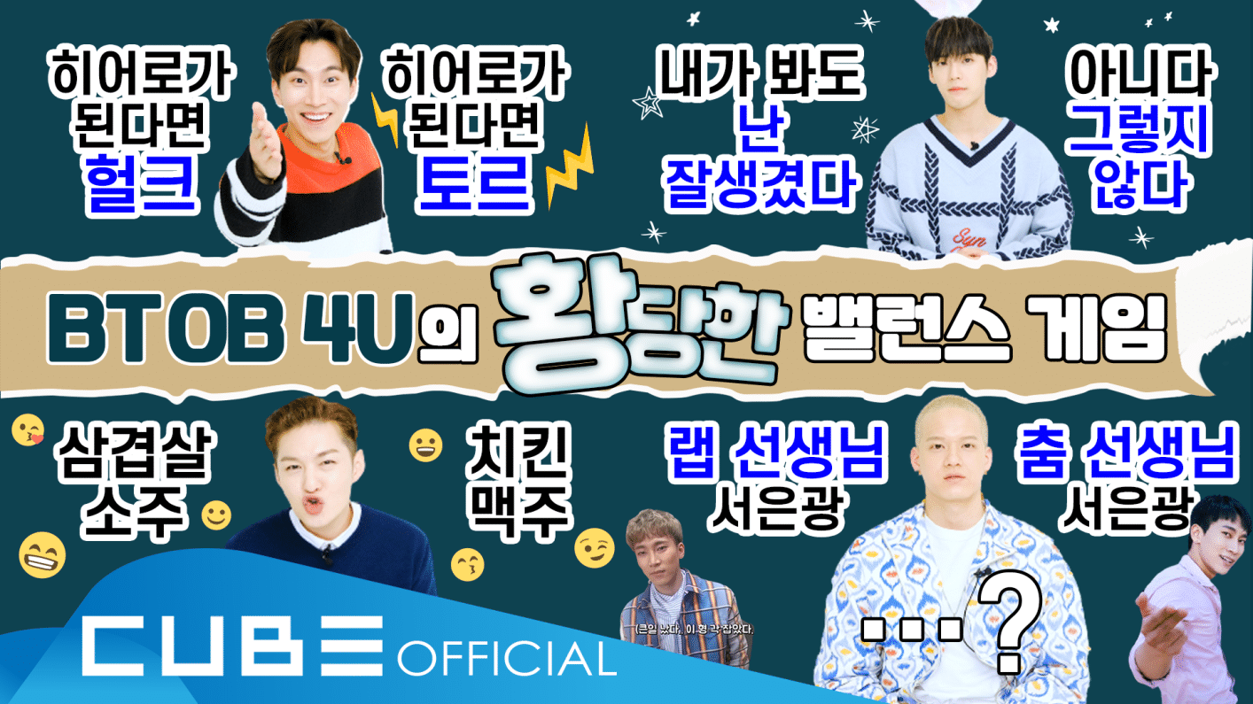 Weverse BTOB Media - 비투비 포유 (BTOB 4U) - 비투비 포유의 황당한 밸런스 게임