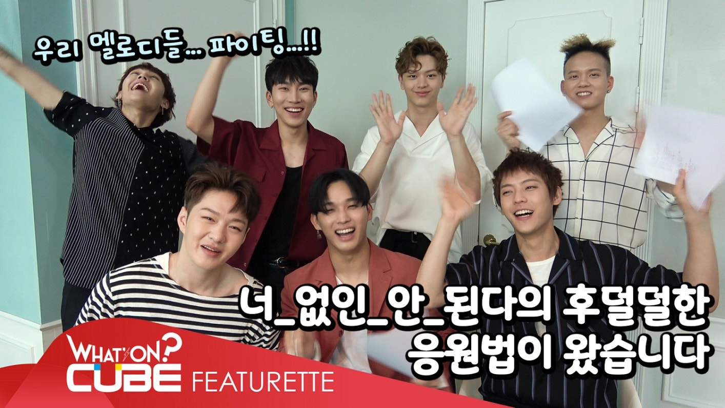 위버스 BTOB Media - 비투비 - '너 없인 안 된다' 응원법