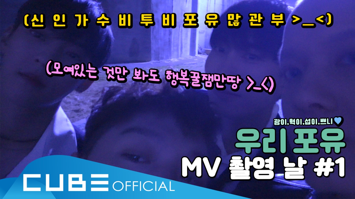 Weverse BTOB Media - BTOB - BEATCOM #116 (BTOB 4U "Show Your Love" M/V Filming Day #1)