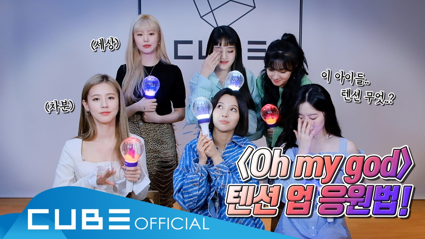 Weverse i-dle (아이들) Media - (G)I-DLE - 'Oh my god' fan chant