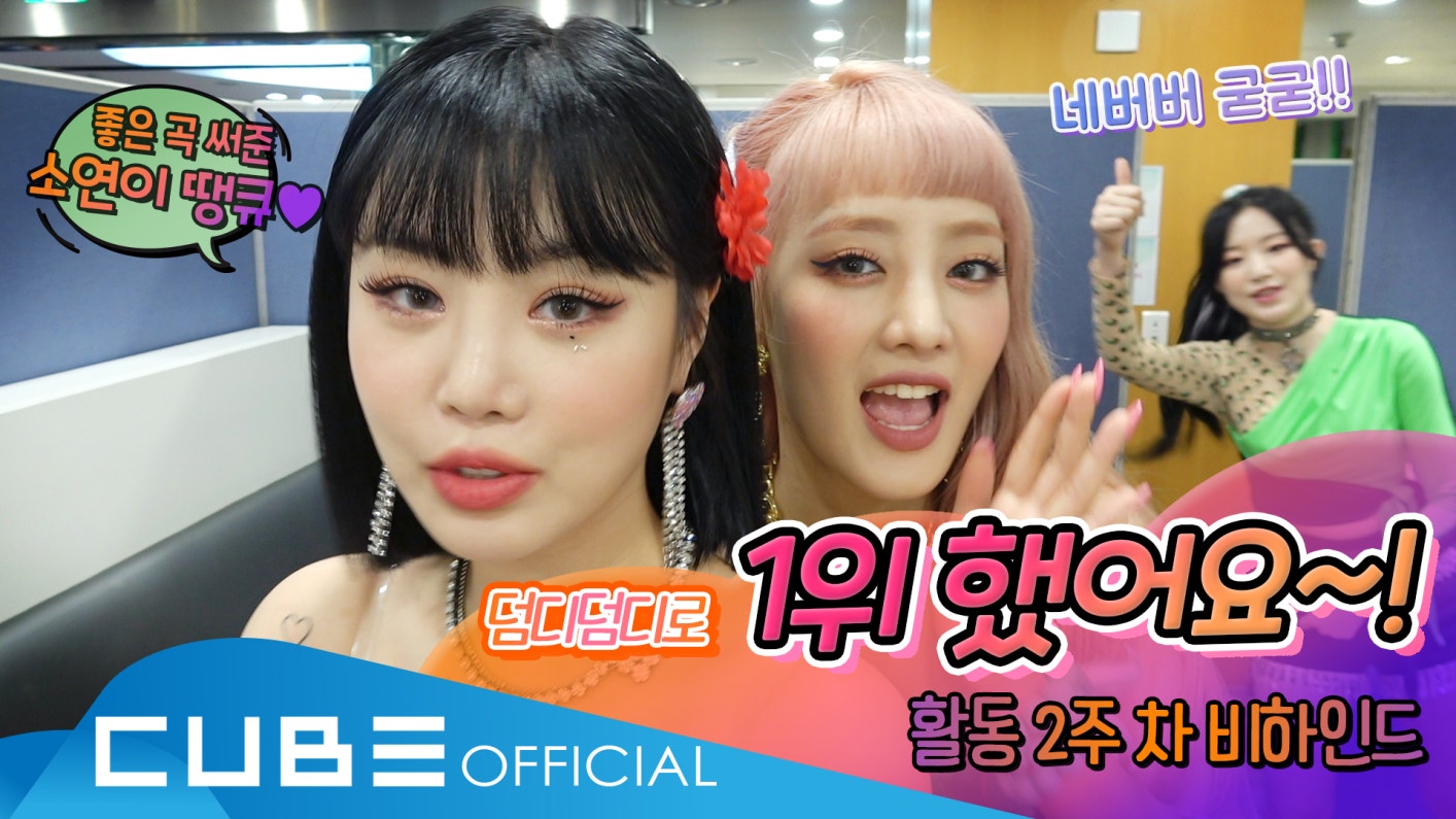 Weverse (G)I-DLE Media - (G)I-DLE I-TALK #70 : "DUMDi DUMDi" 2nd Week ...