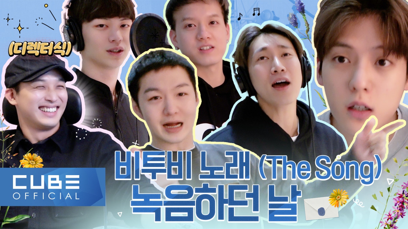 비투비 (BTOB) - 비트콤 151화 (비투비 '노래 (The Song)' 녹음하던 날)