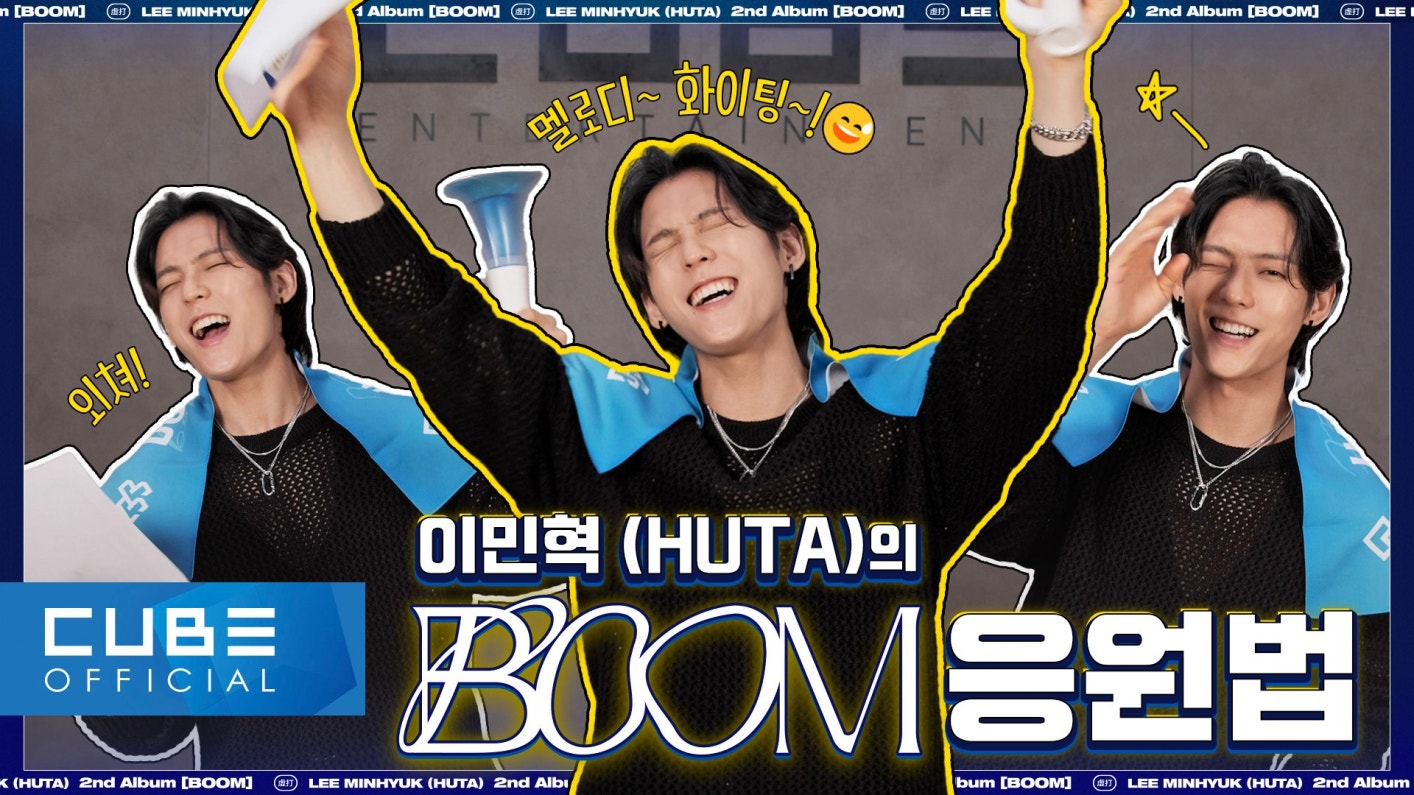 위버스 BTOB Media - 이민혁 (HUTA) - 'BOOM' 응원법