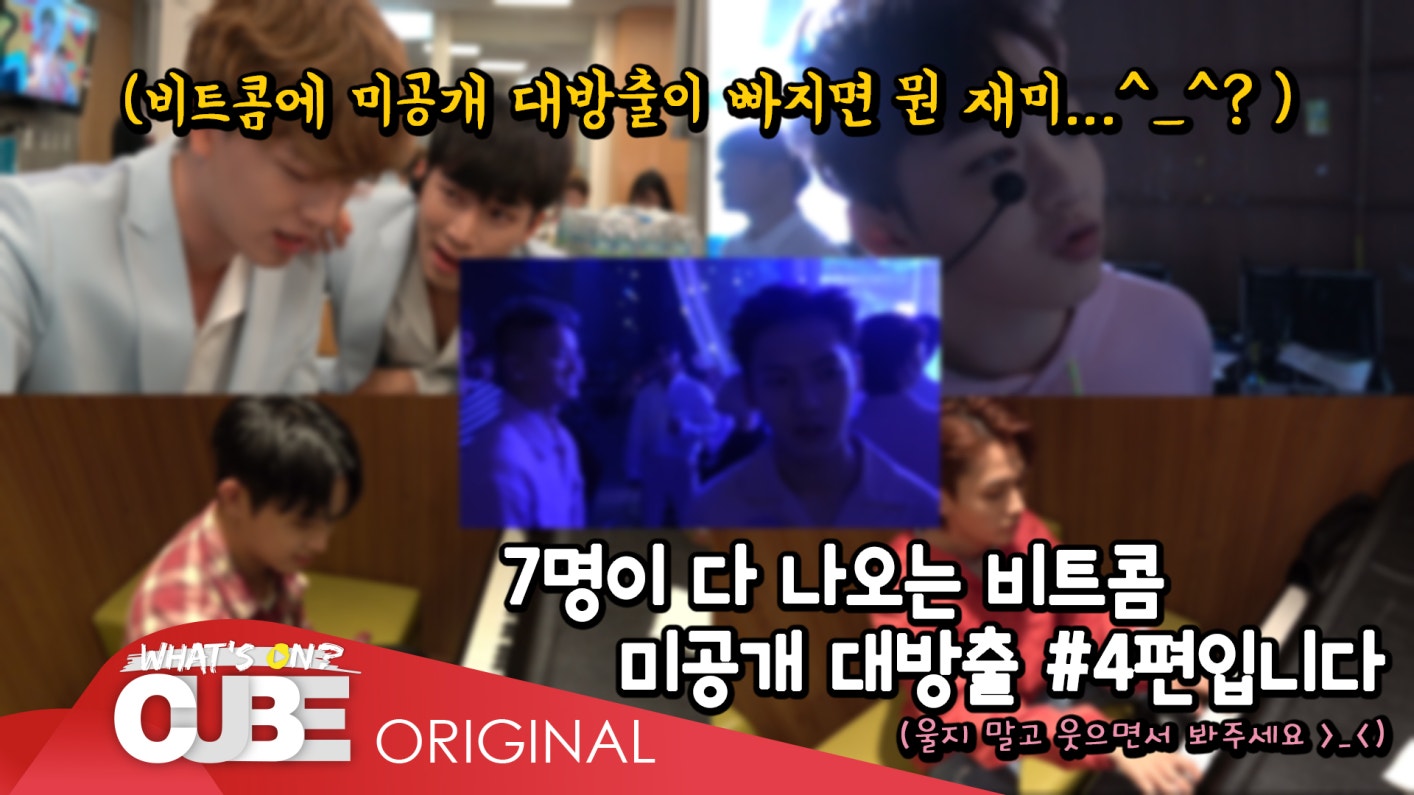 Weverse BTOB Media - 비투비 - 비트콤 #93 (미공개 대방출 네 번째)