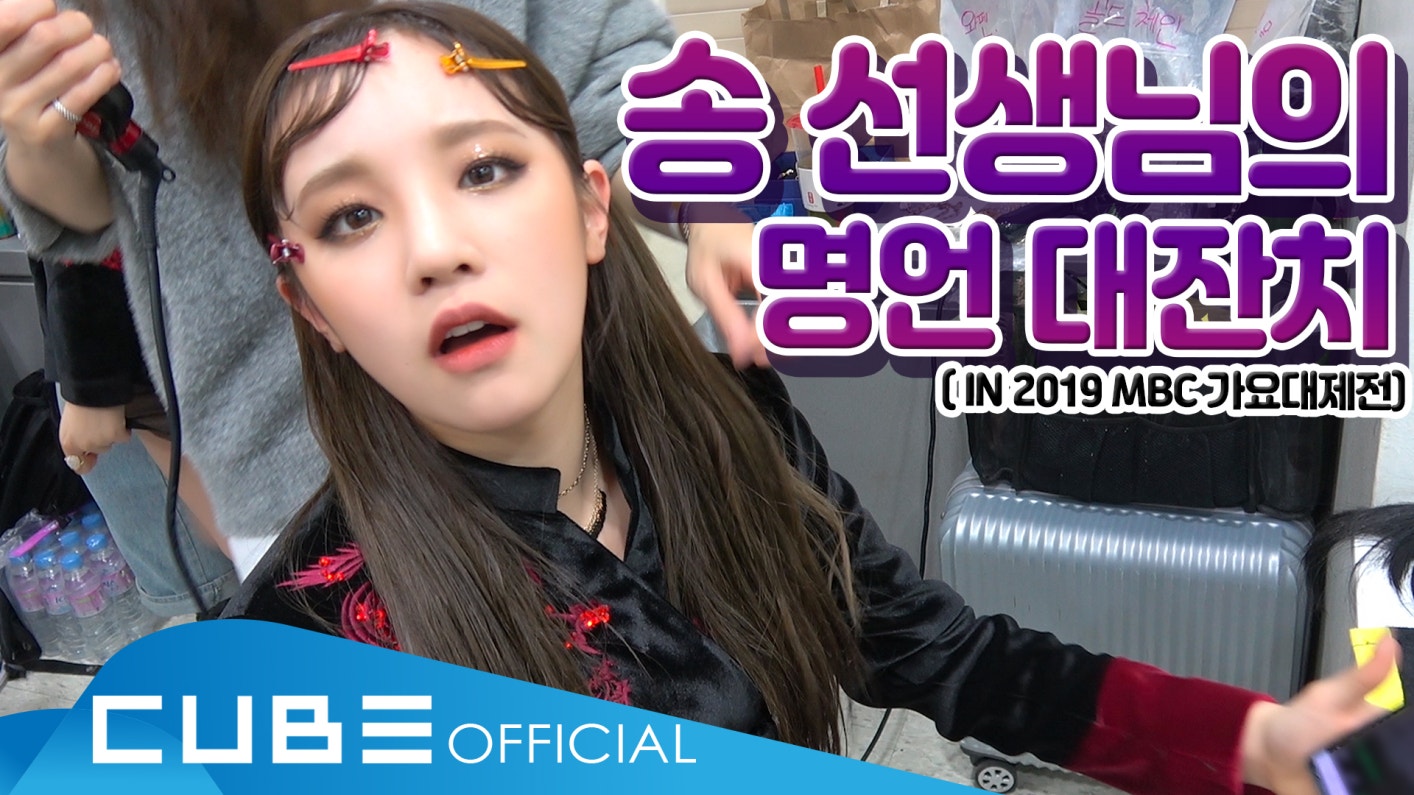 Weverse i-dle (아이들) Media - (G)I-DLE - I-TALK #50 : Behind 2019 MBC Gayo Daejejeon