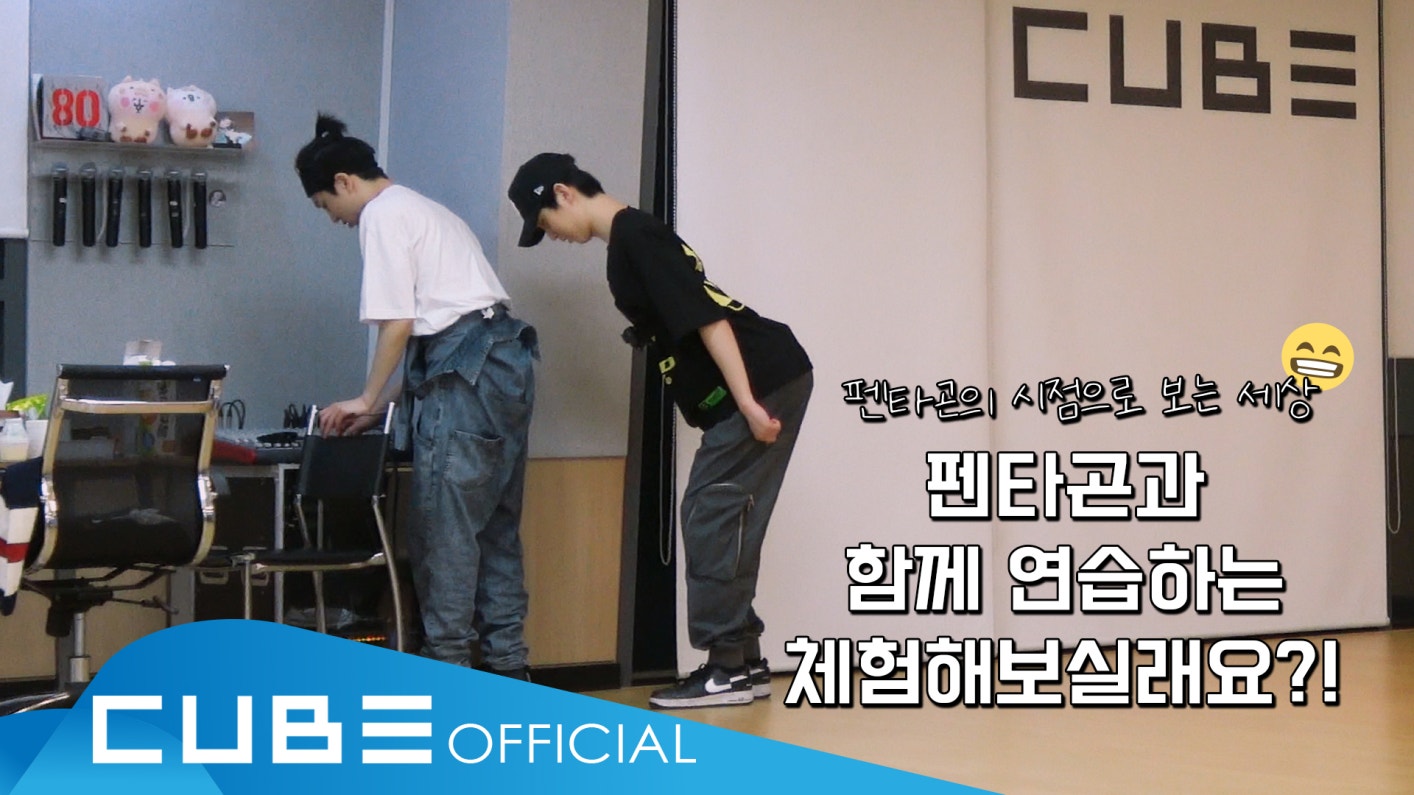 펜타곤 - 펜토리 #106 (RTK👑 3rd Stage Practice Behind Part 3)