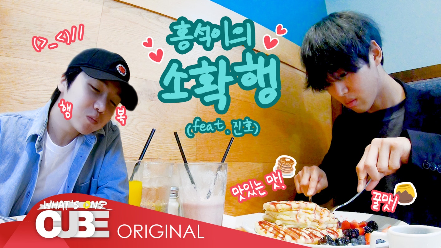 펜타곤 - PRISM LOG #07 : 홍석이의 소확행 (Feat. 진호)