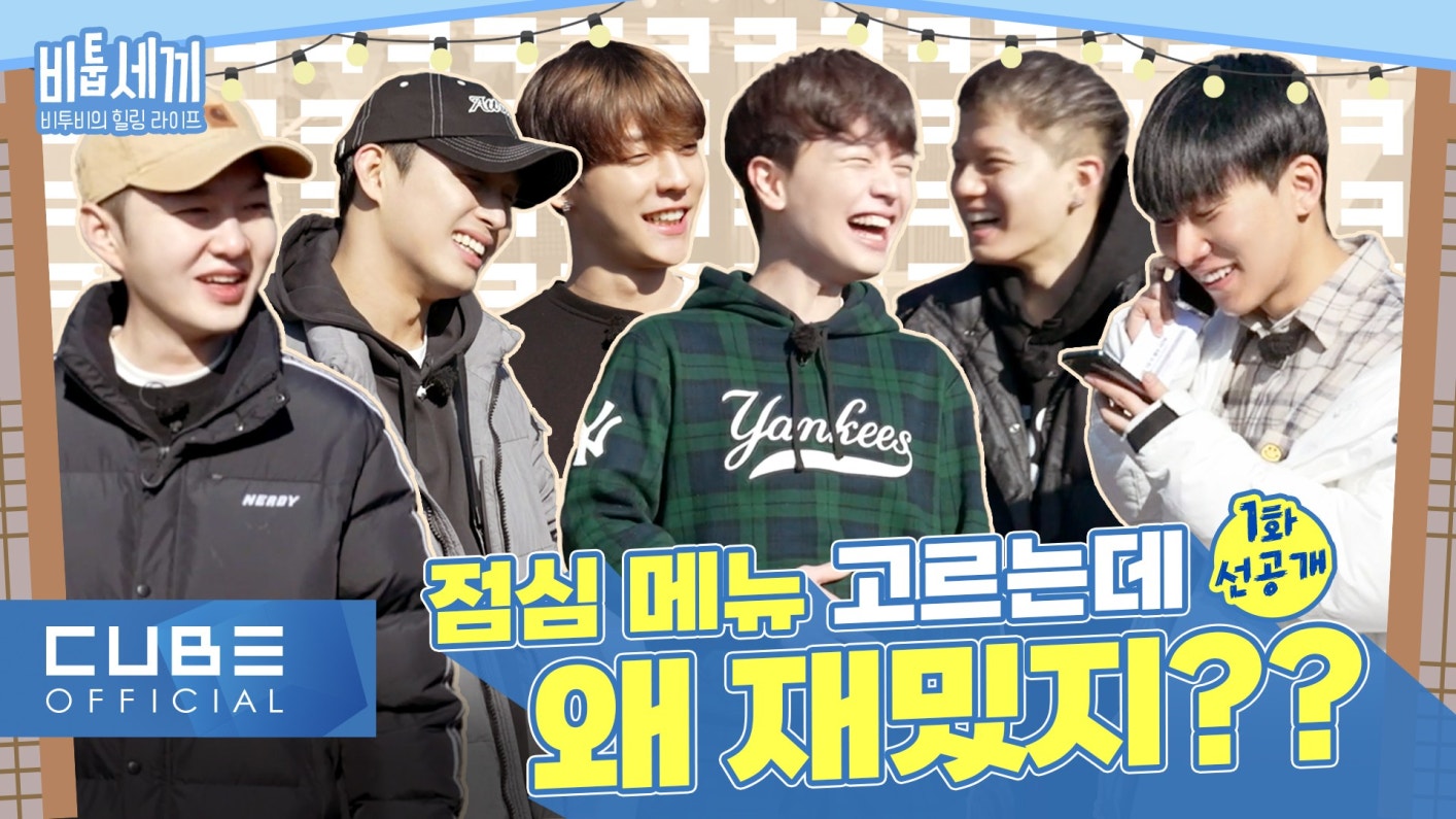 BTOB - BTOB's Healing Life 'BTOB Three Meals' l Preview Clip