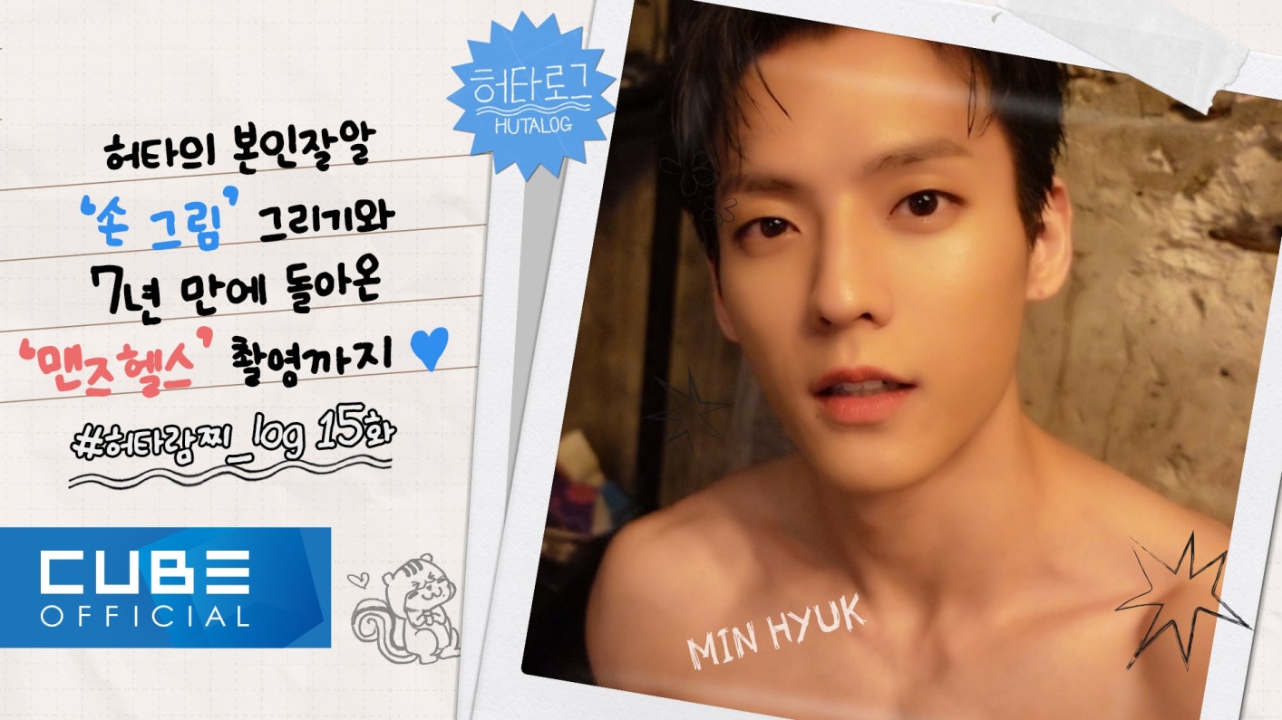 Weverse BTOB Media - 이민혁 (LEE MINHYUK) - HUTA_log #15 (므찌다 므찌다! 근육람찌의 등.장🐿💪)