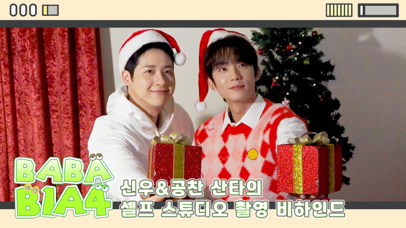 [BABA B1A4] 신우&공찬 산타의 셀프 스튜디오 촬영 비하인드📸