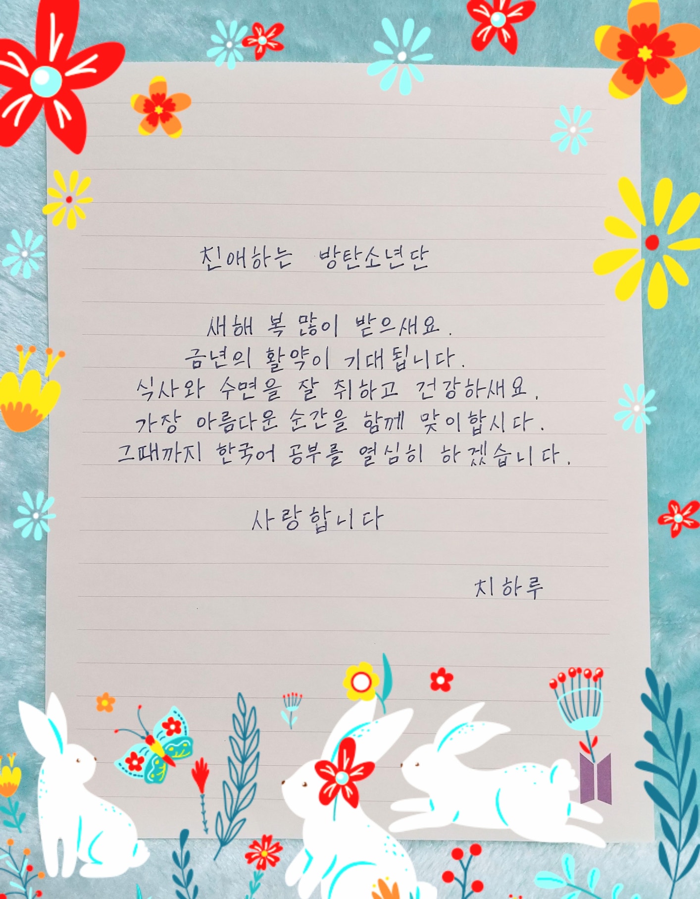 BTS Community Post - #毎月9日はイルアミハングルデー202301 🐹🐱🐿️🐨🐥🐻🐰 안녕🙋 今年もよろしくお願いします🙇💕 久しぶりにお手紙書いてみたよ！ 相変わらずの ...
