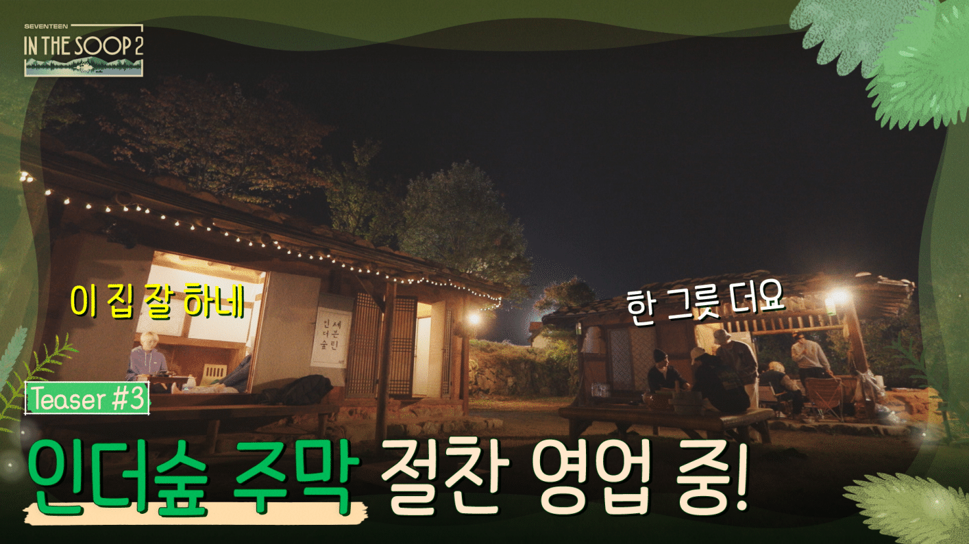 Weverse SEVENTEEN Media - [IN THE SOOP SEVENTEEN ver. Season2] Official ...