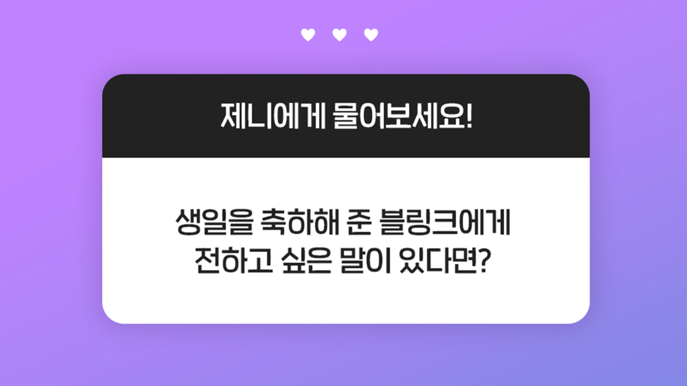 Weverse BLACKPINK Image - HAPPY JENNIE DAY Message to BLINK💌