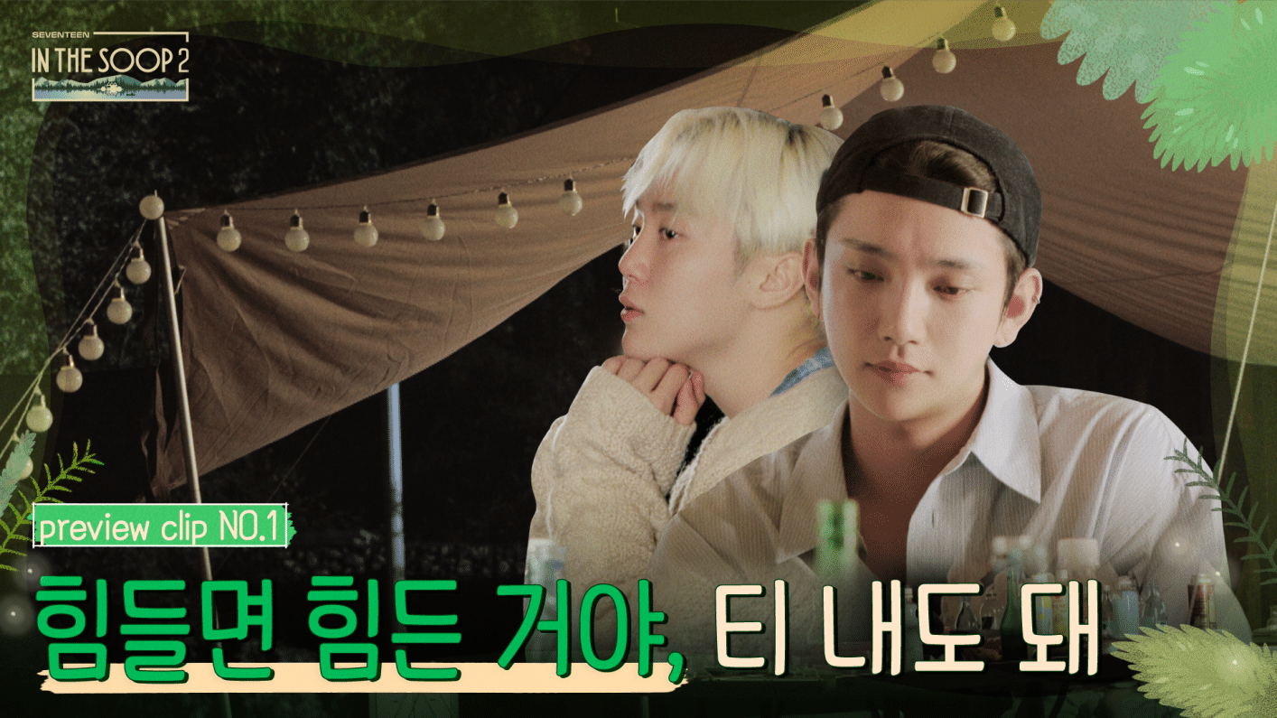 Weverse SEVENTEEN Media - [IN THE SOOP SEVENTEEN ver. Season2] Preview Clip - No.1