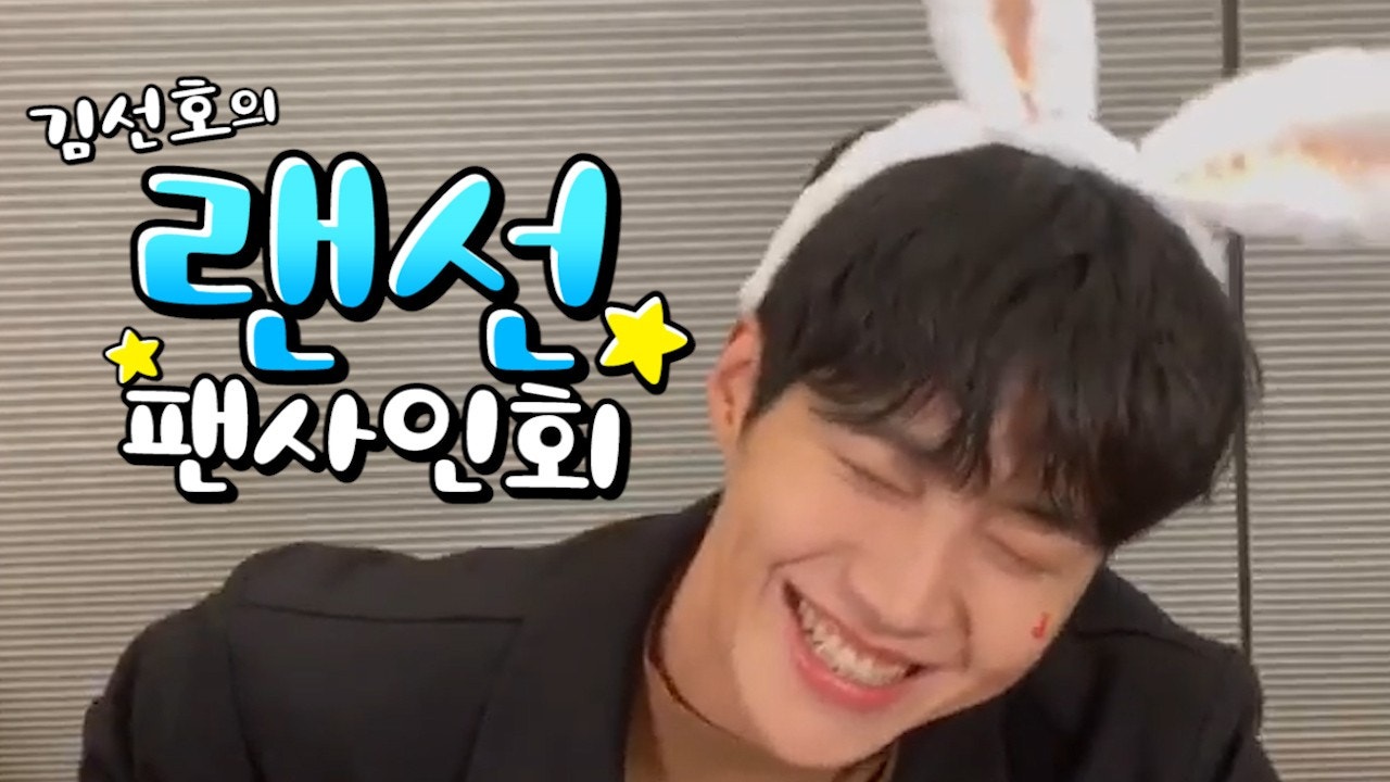 Multimedia de Weverse zone de Weverse - [Kim Seon Ho] 열심히 살자.. 김선호 랜선팬싸 볼 수 있으니까 헤 ̈ (Kim Seon ...