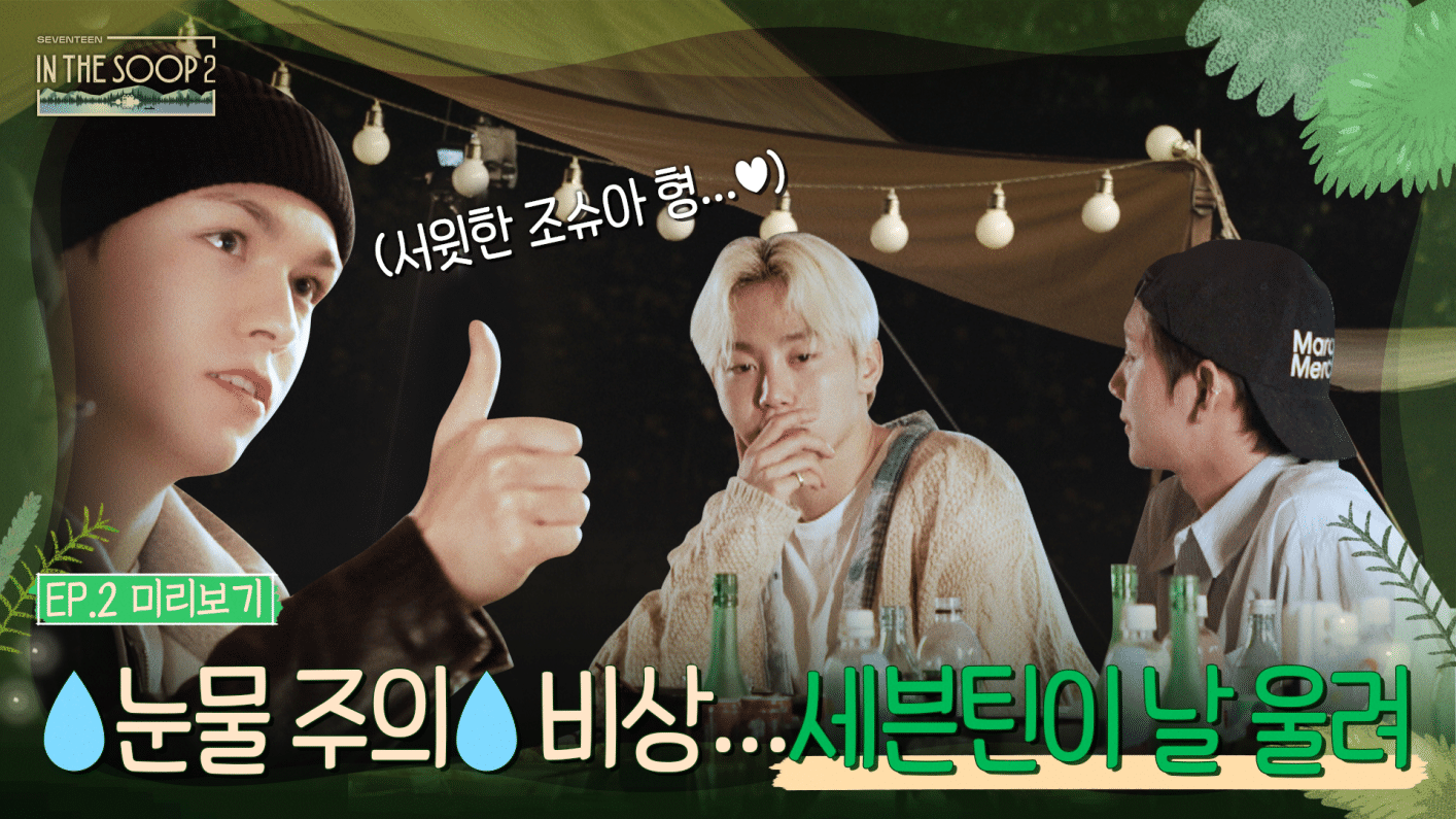 Weverse SEVENTEEN Media - [IN THE SOOP SEVENTEEN ver. Season2] Official Clip - Ep.2