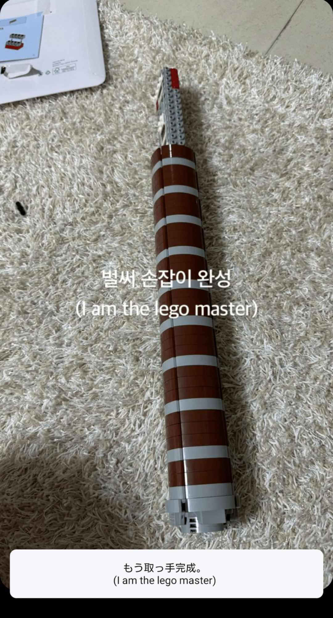 ENHYPEN Community Post - LEGO Master JAKE 完成おめでとう👏🏼 進捗状況を報告してくれてついに終わった ...