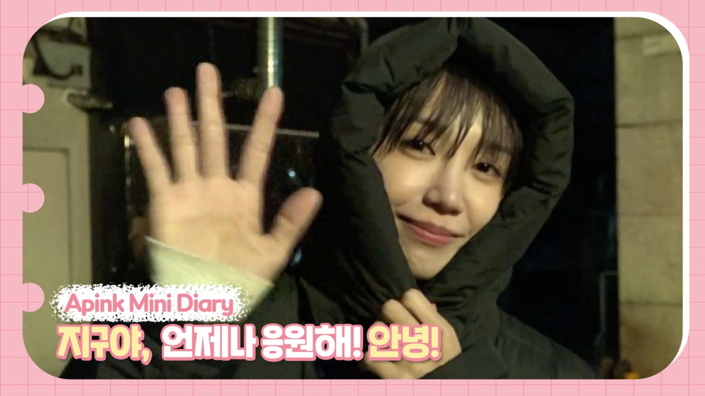 위버스 Apink Media - Apink Mini Diary - 지구야 언제나 응원해! 안녕!