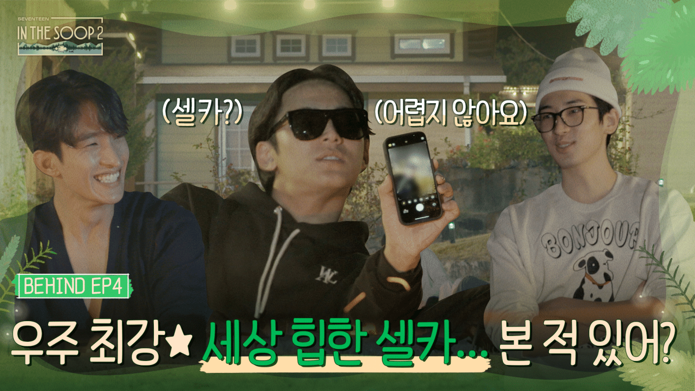 Weverse SEVENTEEN Media - [Behind] IN THE SOOP SEVENTEEN ver. Season2 EP4