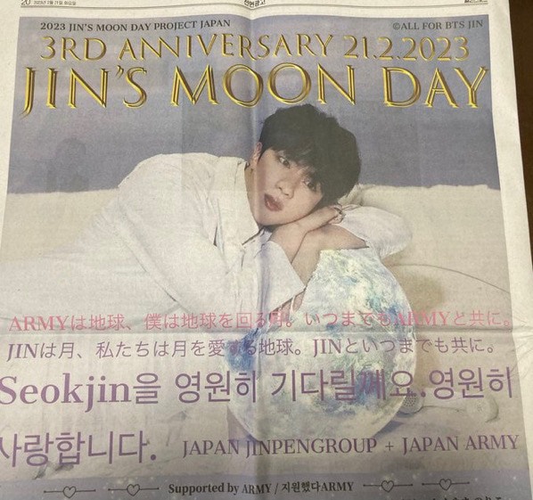 Bts 커뮤니티 포스트 Dear Jin From Army 이번 주는 기쁜 일이 있었어요 일본의 Army에서 낸 광고신문이