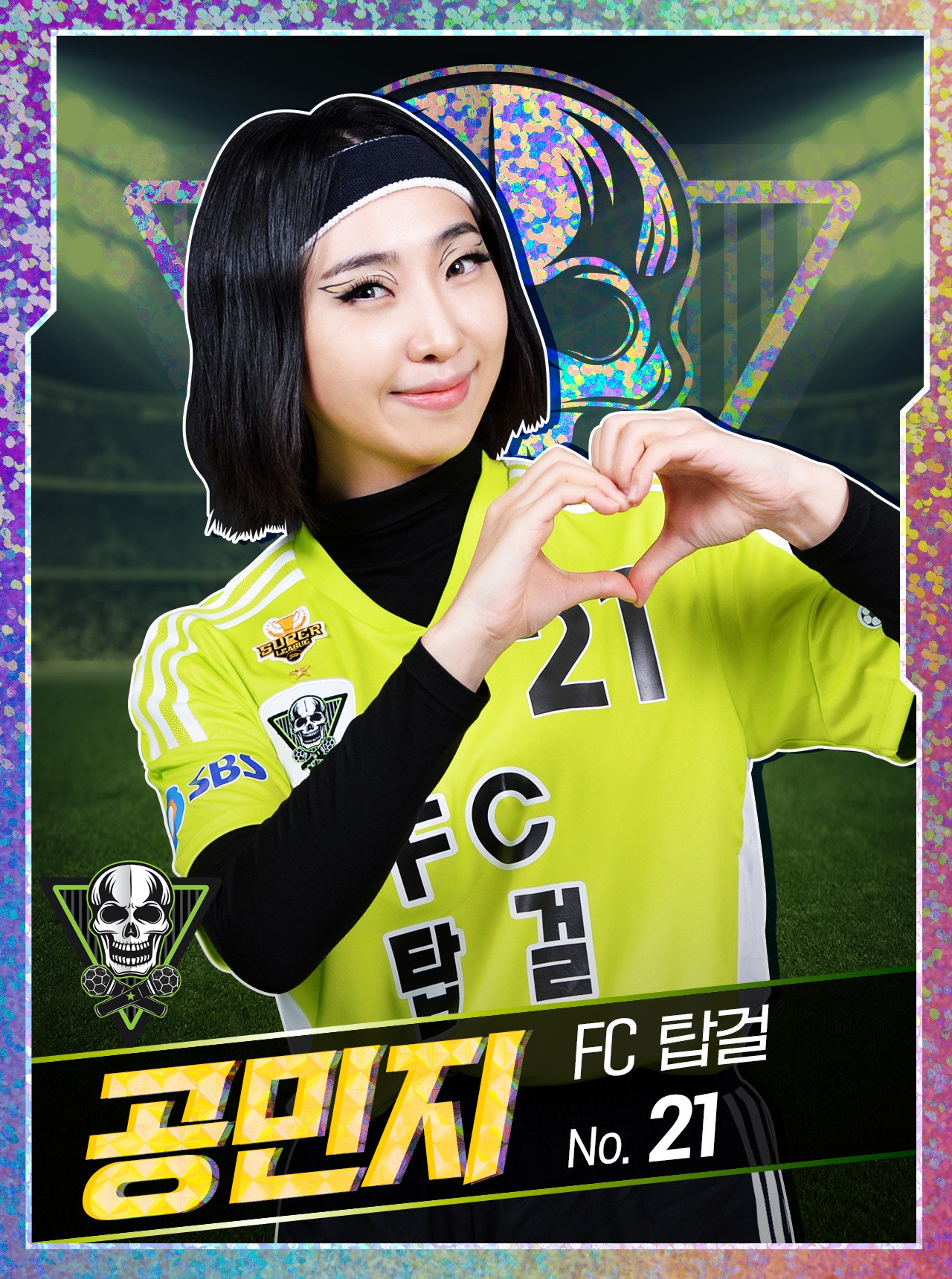 Minzy 커뮤니티 포스트 오늘은 골때리는 그녀들 하는 날💚 Fc탑걸 Vs Fc불나방 대결이 방영되니까 여러분 많관부⚽️ 잘