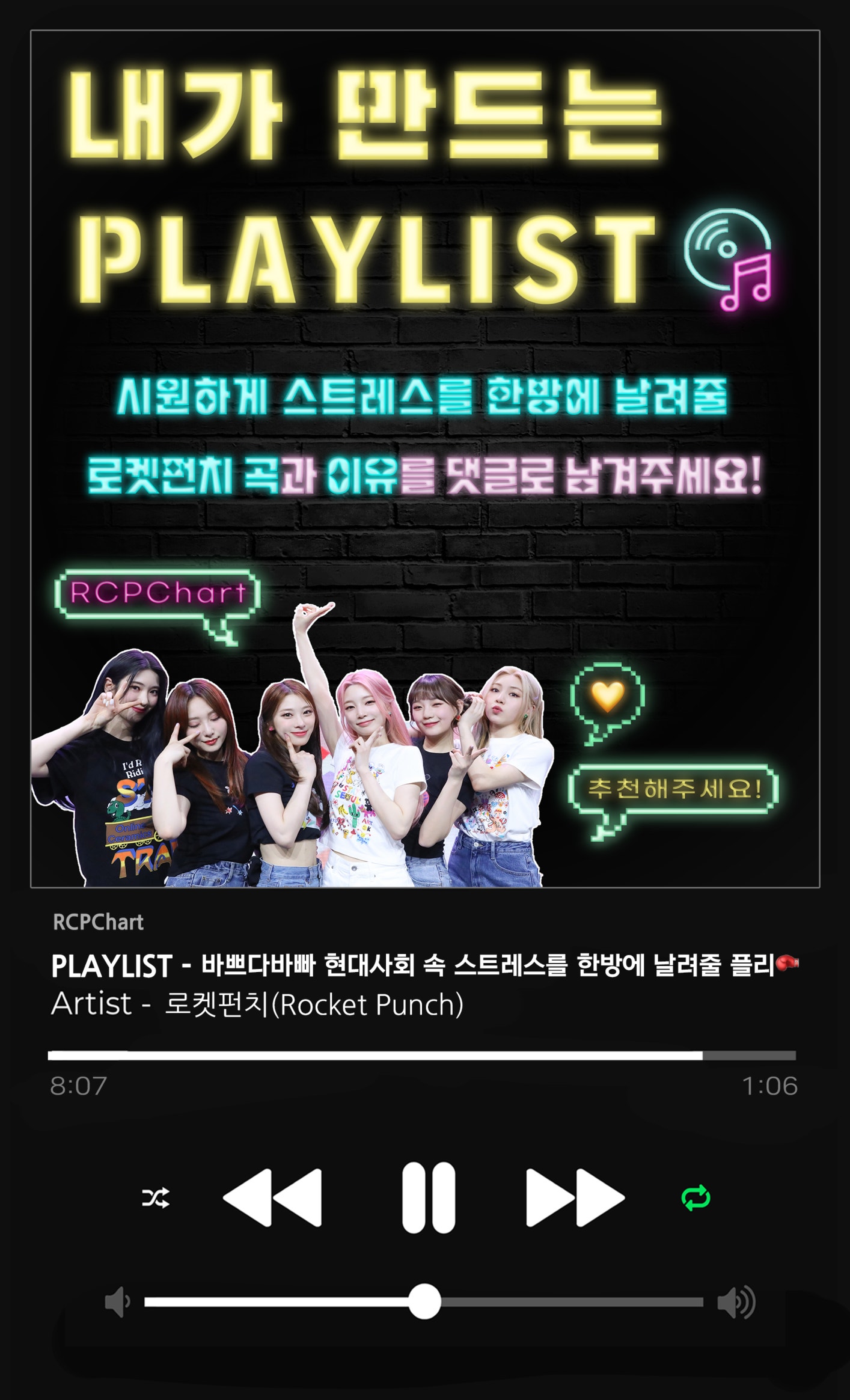 Rocket Punch Community Post - RCPChart PLAYLIST🎶 내가, 그리고 우리가 만드는 ...