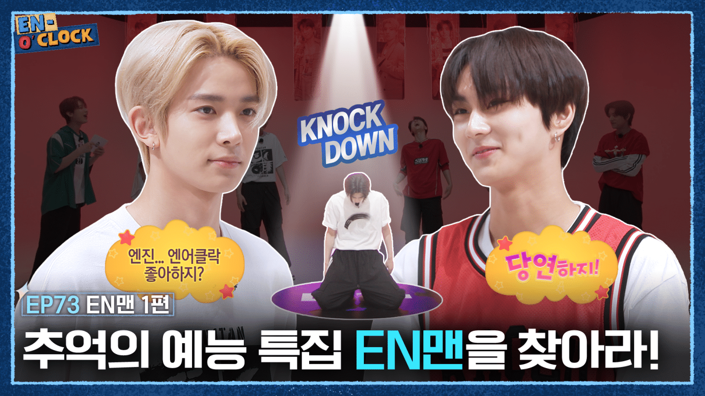 Weverse ENHYPEN Media - ENHYPEN (엔하이픈) 'EN-O CLOCK' EP.73 EN맨을 찾아라!