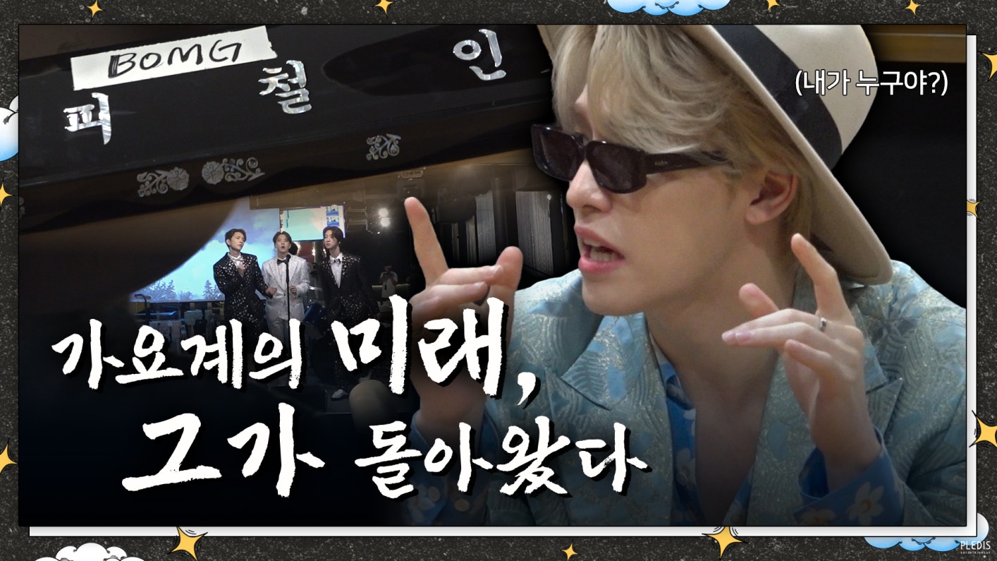 Weverse SEVENTEEN Media - [GOING SEVENTEEN] COMEBACK SPECIAL TEASER