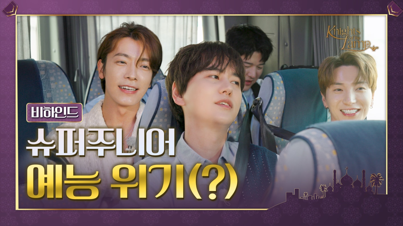 Weverse SUPER JUNIOR Media - [Behind] SUPER JUNIOR in a Crisis