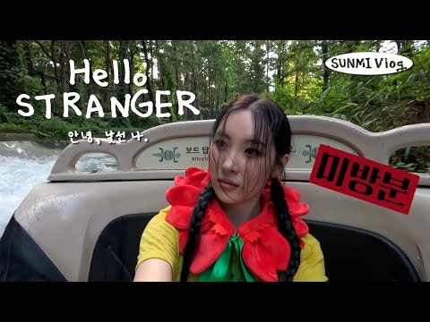 Multimedia de SUNMI de Weverse - [선미 Vlog] Hello STRANGER 안녕, 낯선 나. | 미방분💋